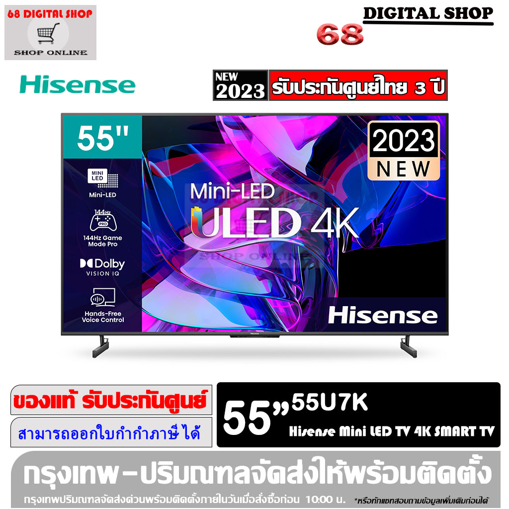55U7K Hisense Mini LED 4K Smart TV 144 Hz 55 นิ้ว รุ่น 55U7H