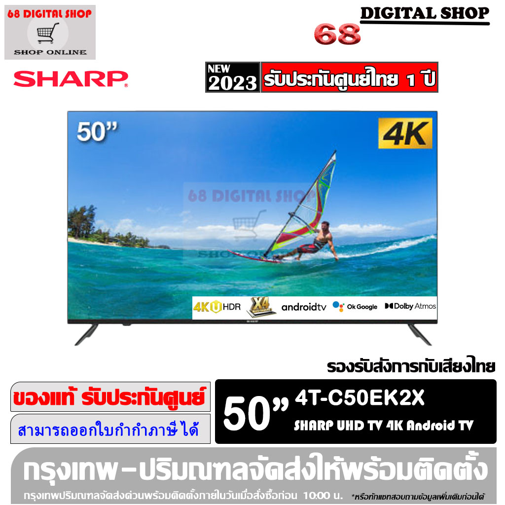SHARP UHD 4K TV Android TV Netflix 50 นิ้ว รุ่น 4T-C50EK2X